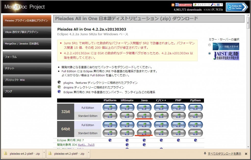 eclipse？Pleiades？Java統合開発環境を用意 | 一番かんたんなJava入門