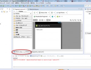 【Hello world!の仕組み3】 Fragmentについての説明 | 一番かんたんなJava入門